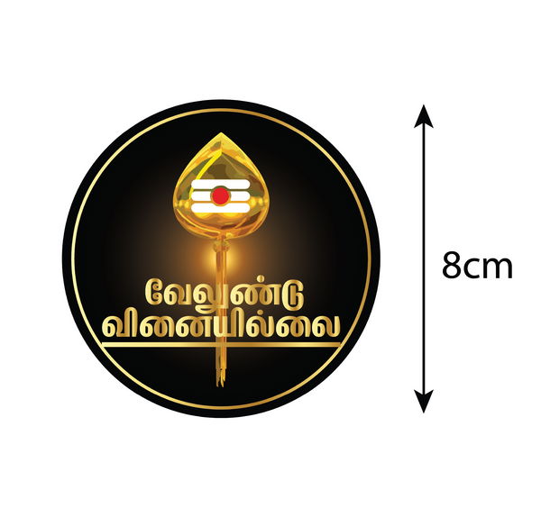 Velundu Vinaiyillai I Murugan I Vel I Tamil Quote I Car Window Sticker ...