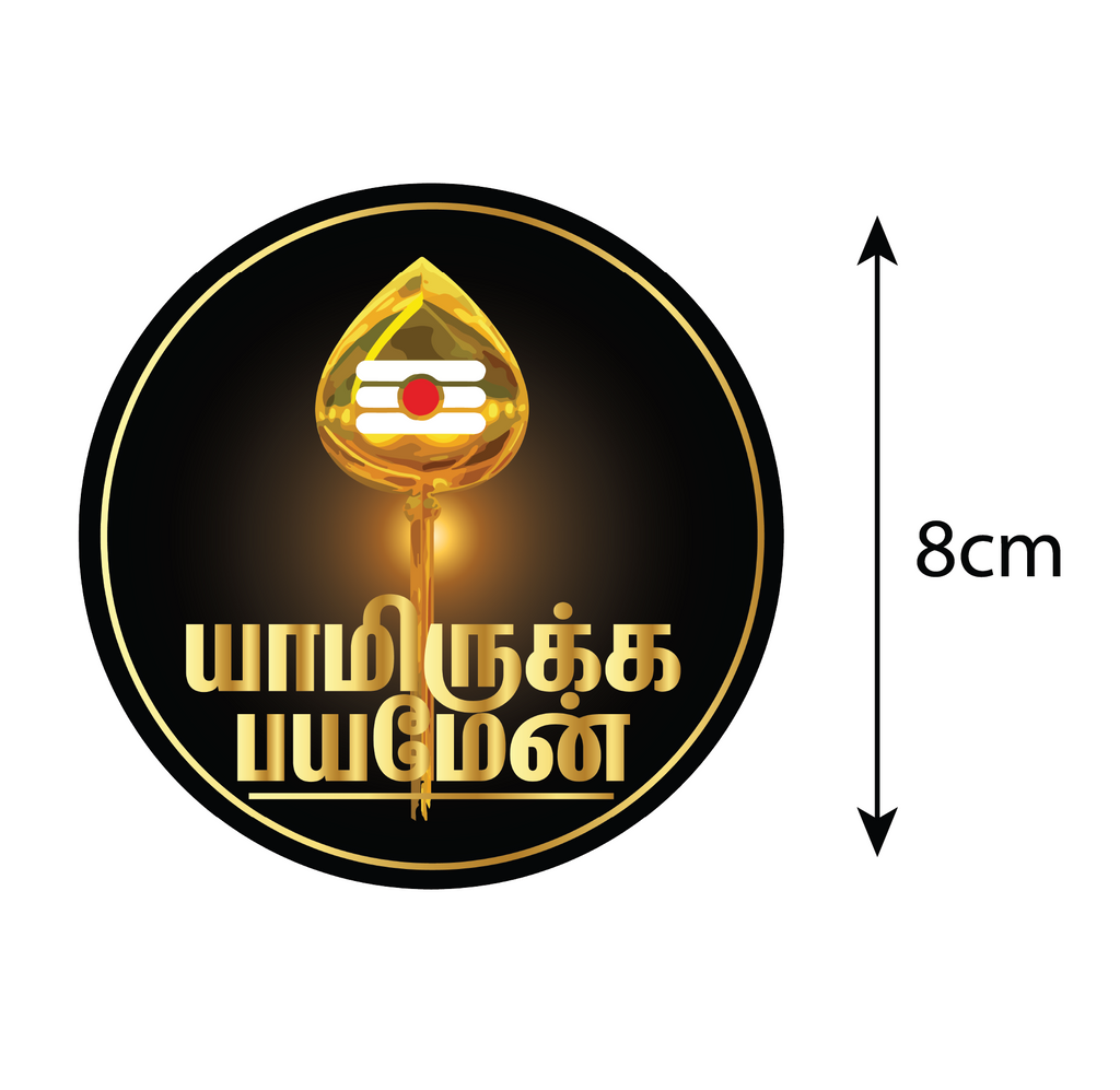 Lord Murugan I Yamirukka Bayamen I Vel I Tamil Quote I Bike Sticker ...
