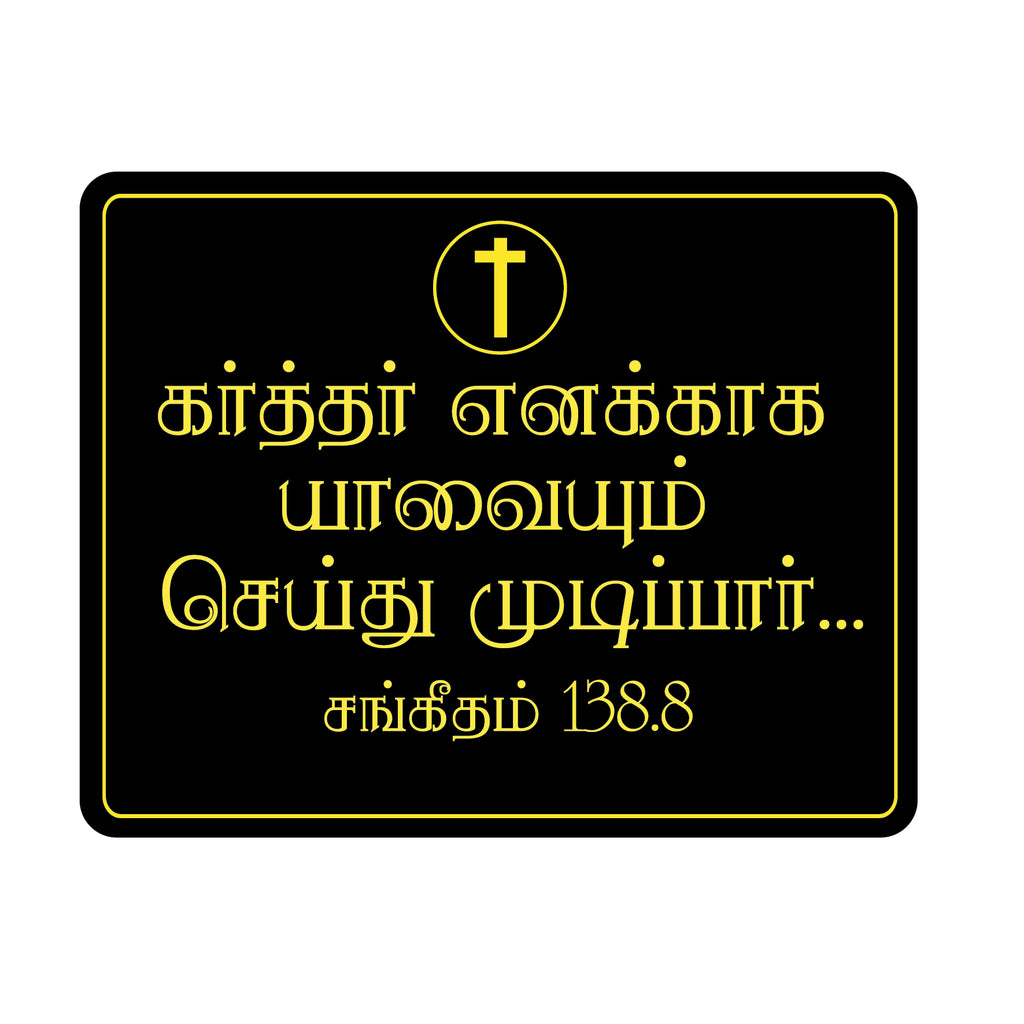 Karthar Enakkaga I Jesus I Jesus Tamil Bible Quote I Bike Sticker ...