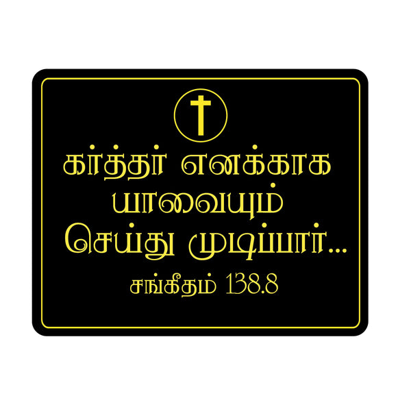 Karthar Enakkaga I Jesus I Jesus Tamil Bible Quote I Bike Sticker ...
