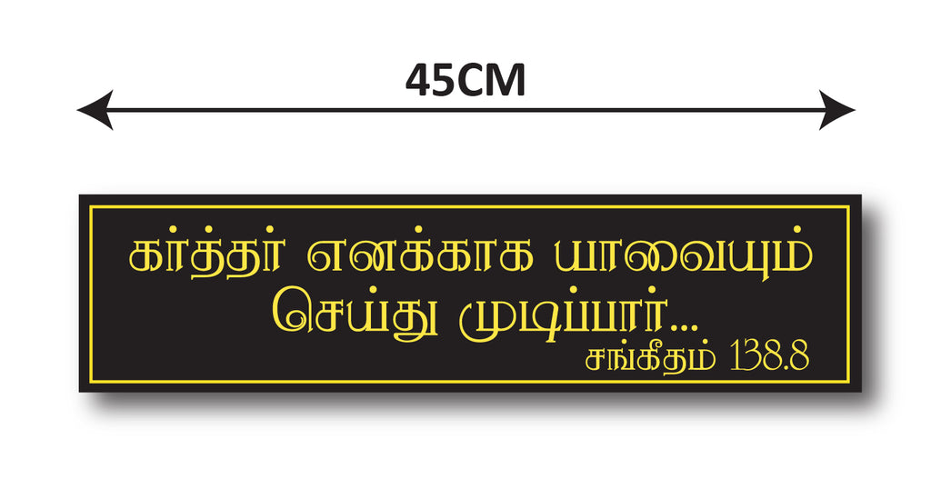 Karthar Enakkaga I Jesus I Jesus Tamil Bible Quote I Mary I Wall Decal ...