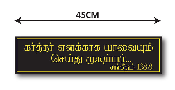 Karthar Enakkaga I Jesus I Jesus Tamil Bible Quote I Mary I Wall Decal ...