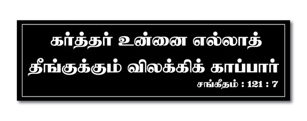 Karthar Unnai I Jesus I Jesus Christ I Bible I Jesus Tamil Quote I Wal ...