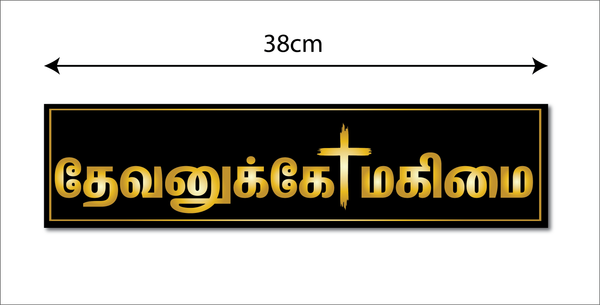 Jesus Christ I Devanuke Magimai I Jesus I Jesus Tamil Bible Quote I Wa ...