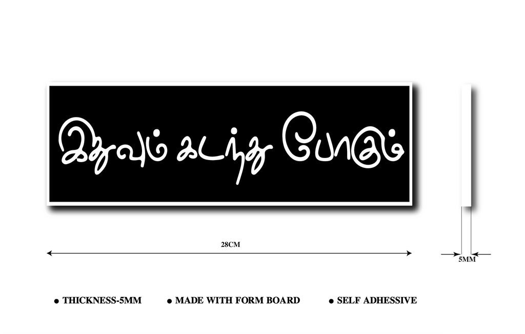 Ithuvum Kadanthu Podhum I Tamil Quote Sign Board (Size: 28W X 10H cm ...